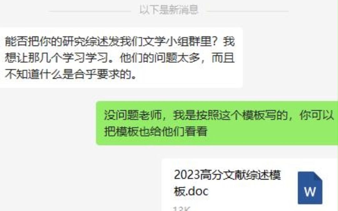 小组讨论被导师点名表扬了文献综述❗我飘了!