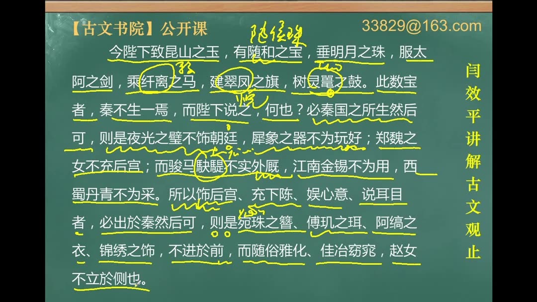 【闫效平讲解古文观止】第71集:谏逐客书