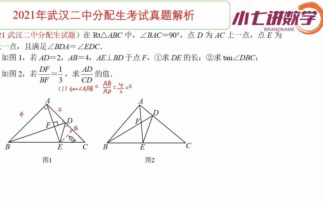 2021武汉二中分配生考试-相似+三角函数