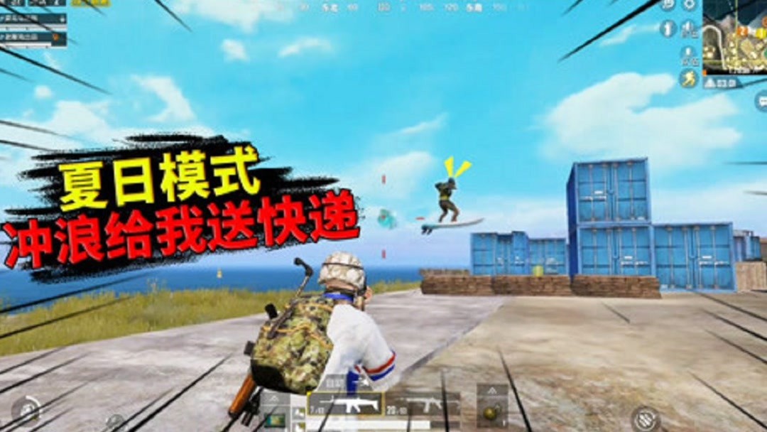 《老撕鸡和平精英》夏日模式!敌人冲浪快递飞到我脸上!