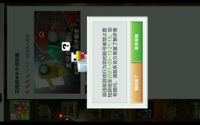 我的世界网易大型乱封号现场