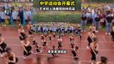 中学运动会开幕式!艺术班入场展现别样风采,果真是艺术班就是不一样!