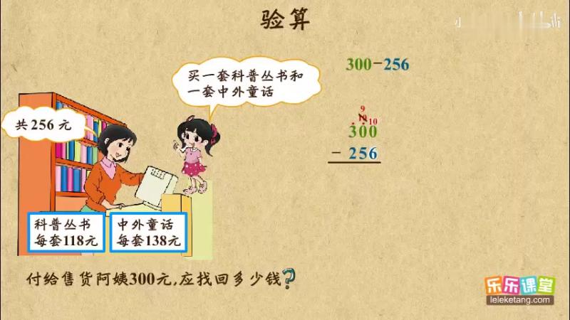 「三位数加减法的验算」,二年级数学