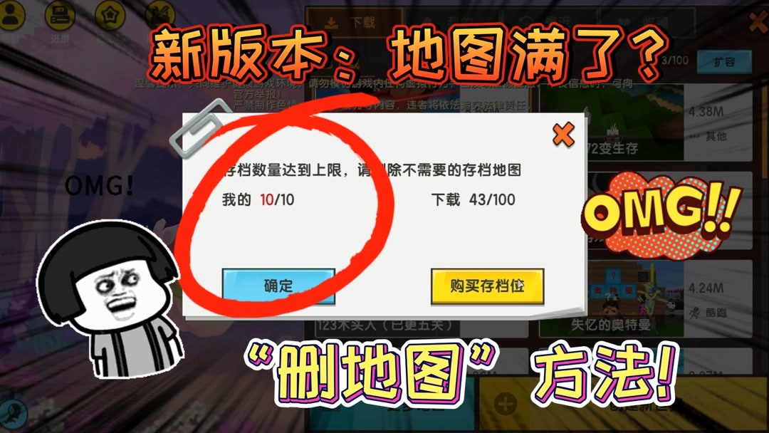 迷你世界:地图下载满了?删地图方法找到了,又可以下载新地图了