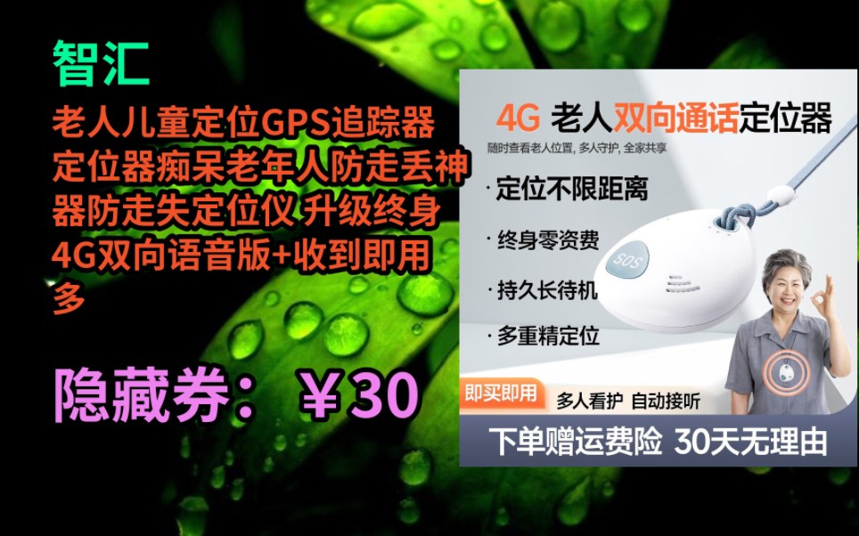 [JD狂欢来袭] 智汇老人儿童定位GPS追踪器定位器痴呆老年人防走丢...