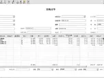 2.2采购管理-暂估外购收料全业务流程