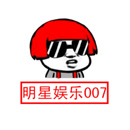 明星娱乐007 