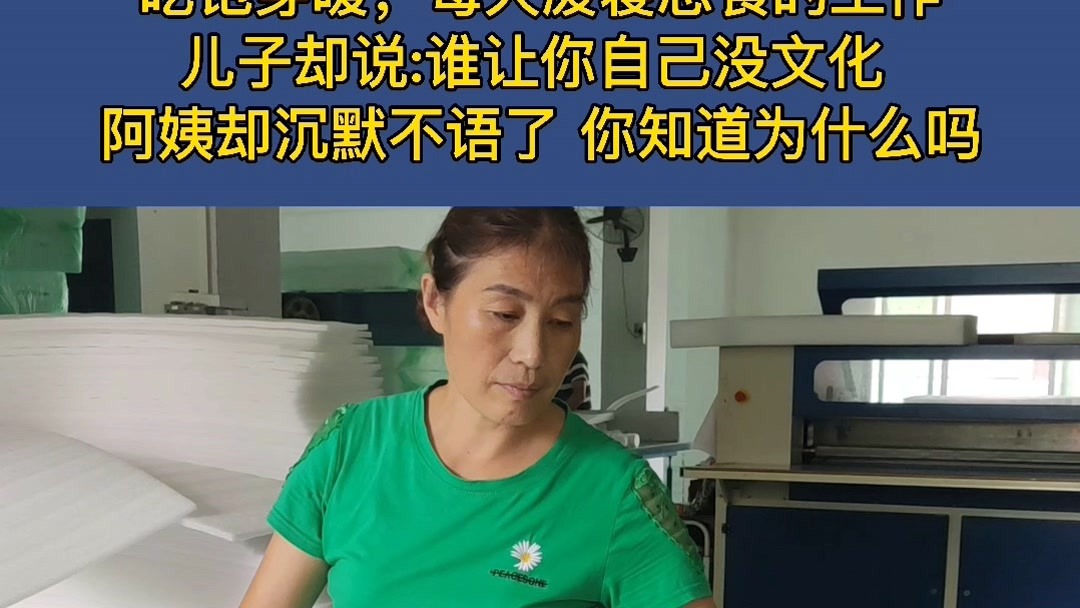 ...为什么阿姨沉默不语了吗? #珍珠棉生产 #珍珠棉工艺 #珍珠棉异形加工