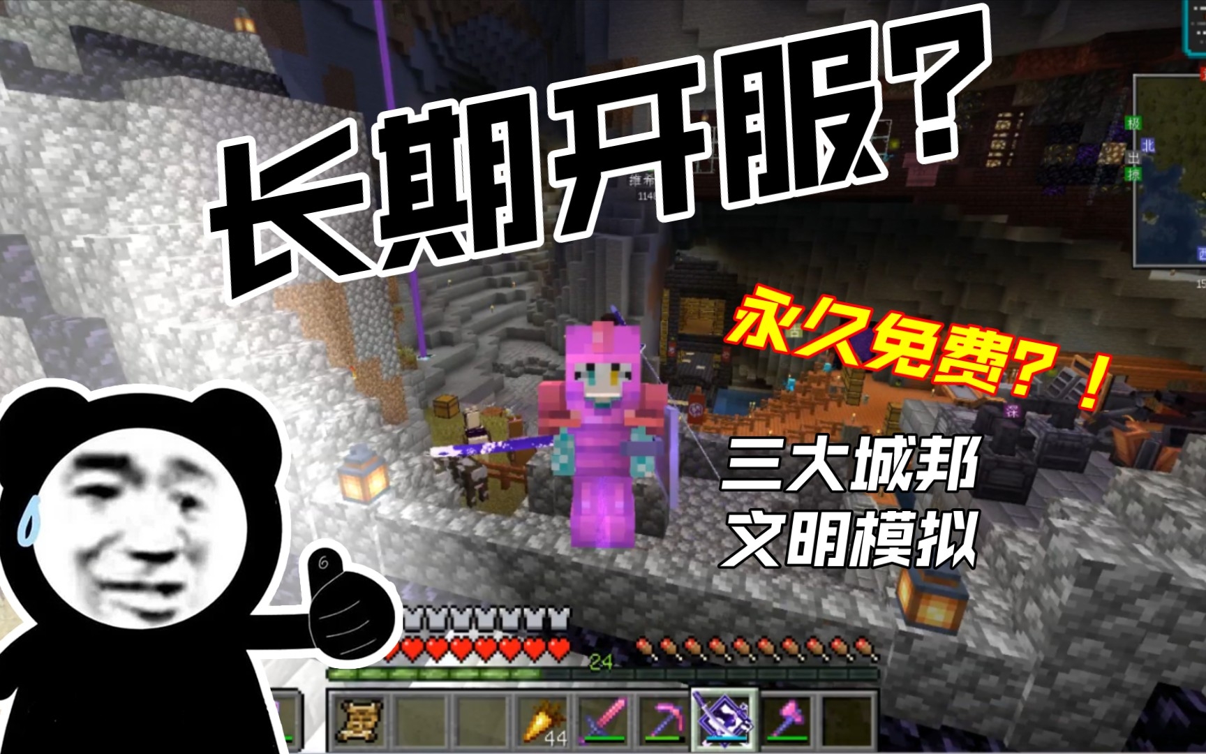 1.19.2MC文明模拟模组服招新啦!