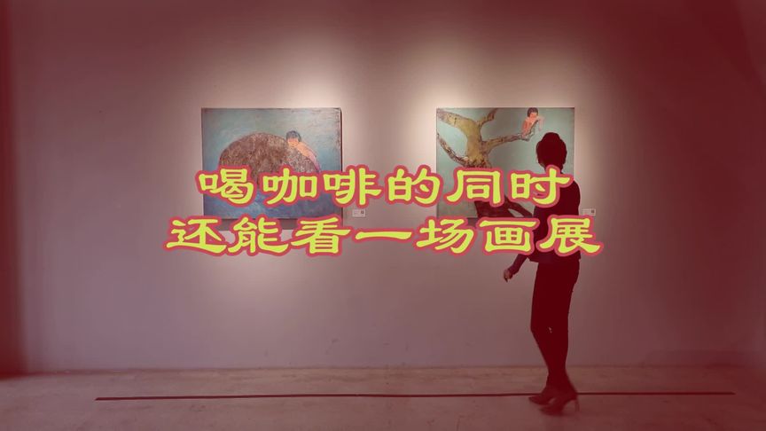 这家咖啡馆既能品咖啡又能看画展,太文艺了吧!