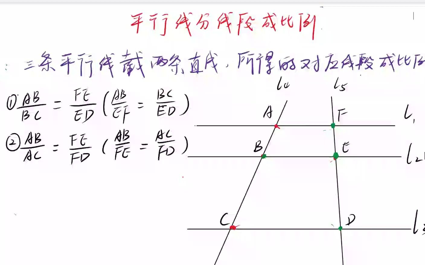 相似之平行线分线段成比例
