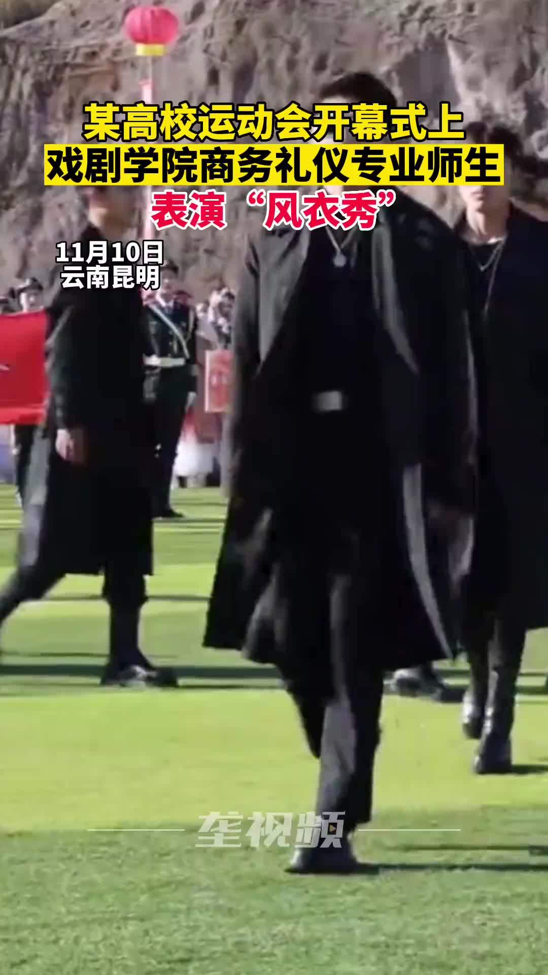 高校运动会开幕式,商务礼仪专业师生表演"风衣秀"