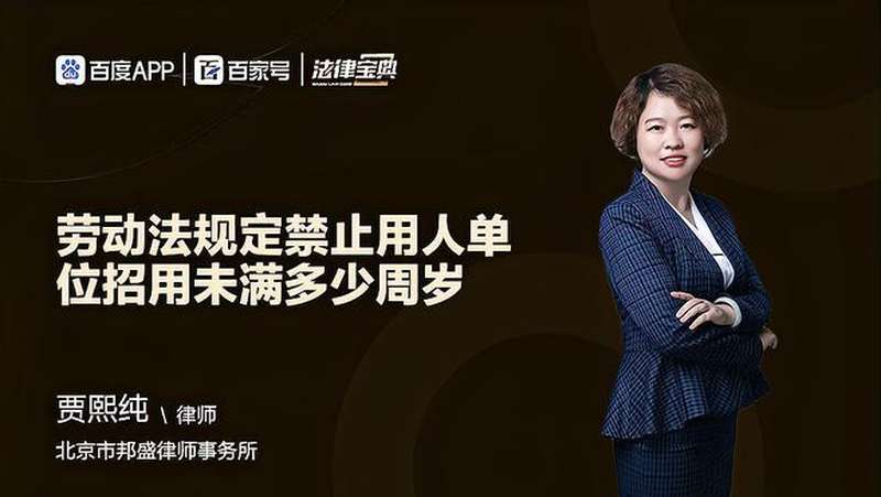 劳动法规定禁止用人单位招用未满多少周岁