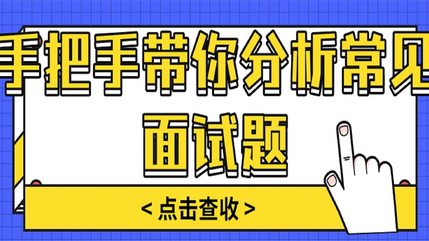 【软件测试】手把手带你分析常见SQL面试题