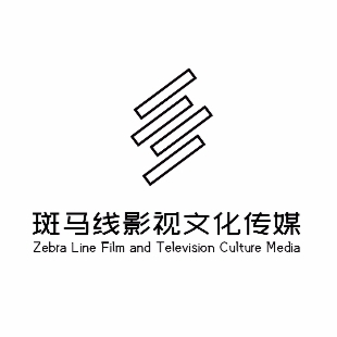 斑马线影视文化传媒