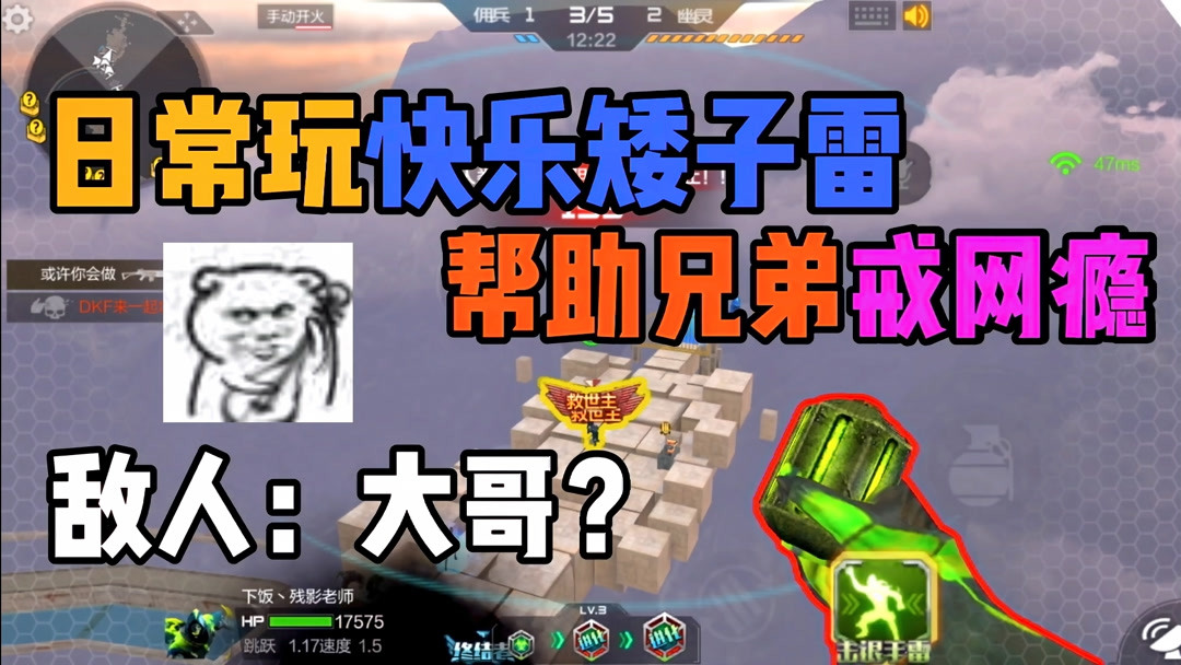 cf手游残影:周末玩快乐矮子雷,帮助好兄弟戒网瘾