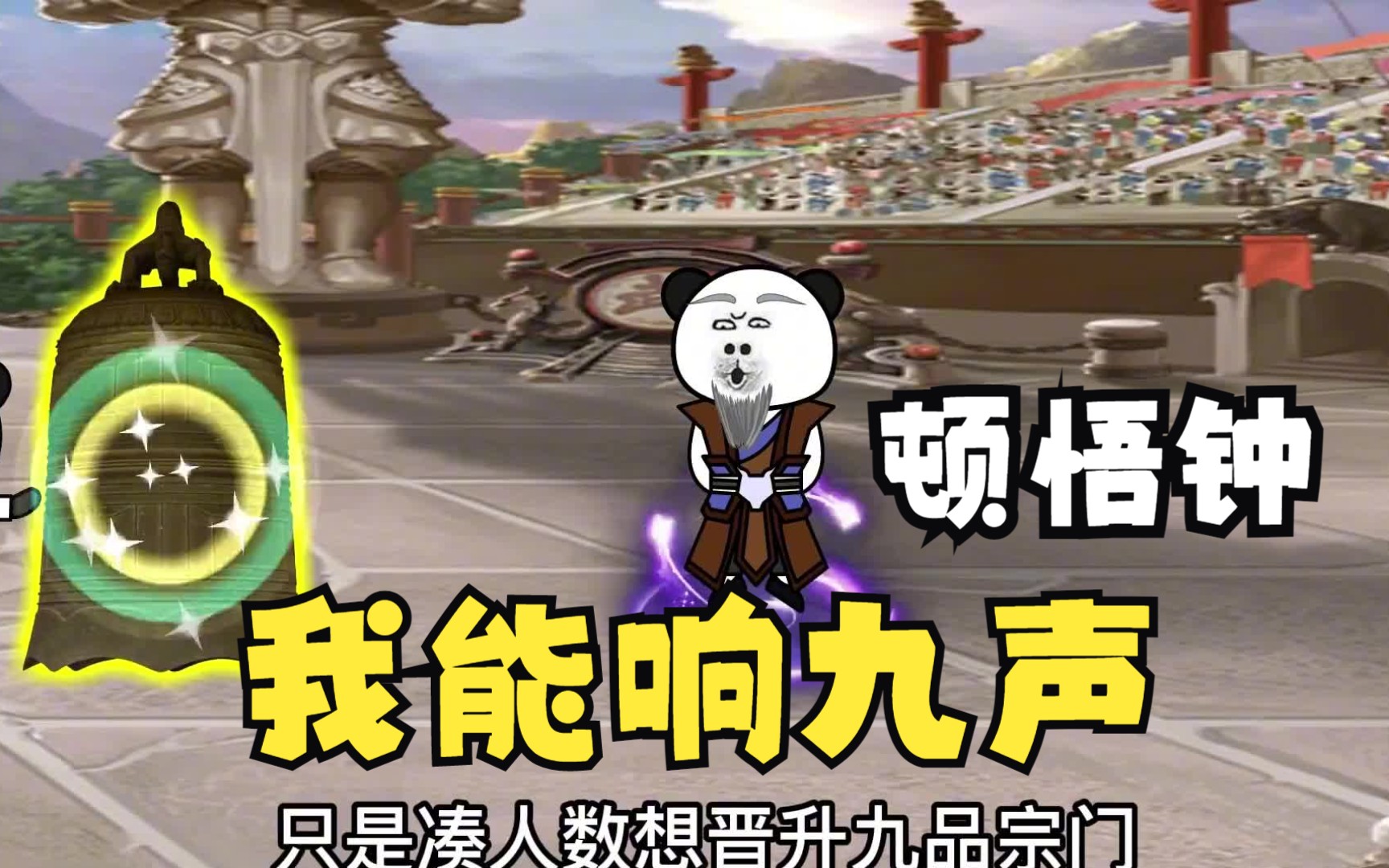 沙雕修仙动漫【无线顿悟系统】本是无灵根的废柴,获得顿悟系统后...