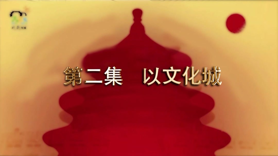 【朱丹看变化】以文化城