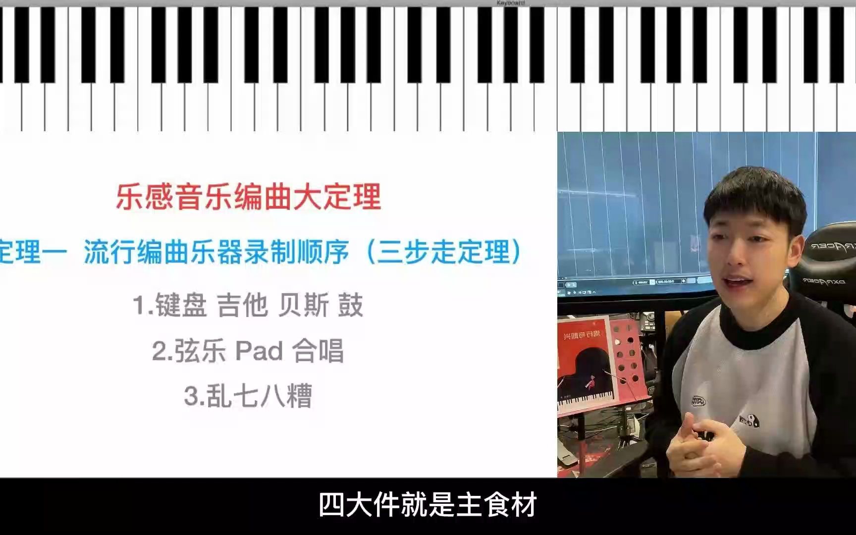 【电脑编曲基础入门教程】编曲基础定理,解剖四大件!