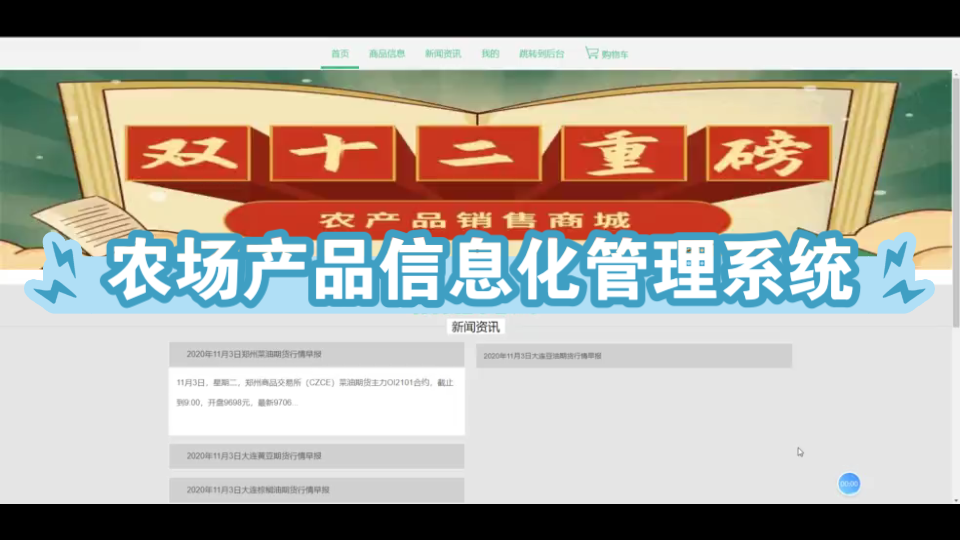 java毕业设计计算机毕设项目基于ssm的农场产品信息化管理系统