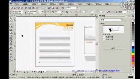 CorelDRAW 12教程 CDR入门基础教程插画交互式调和工具教程