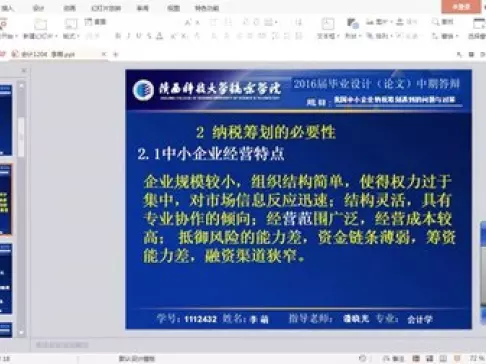 陕西科技大学镐京学院会计1204 李萌 毕业设计(论文)中期答辩视频