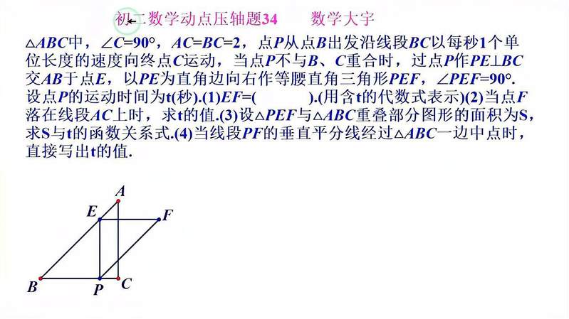 初二数学动点压轴题,孩子都说难,老师说:其实孩子没有掌握方法