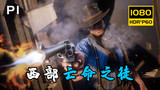 荒野大镖客2经典重温,全流程攻略第1期:西部亡命徒!