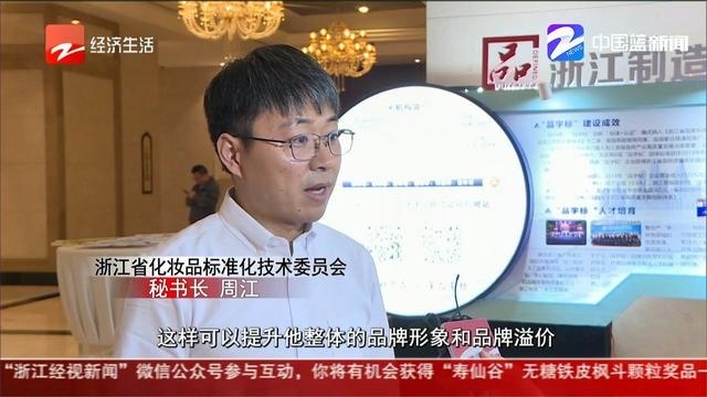 双十一临近 浙江发布化妆品"品字标"团体标准