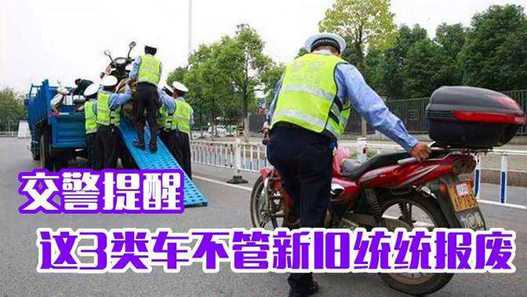 电动车禁令已实行?这3类电动车将禁止上路?一旦查处统统报废?