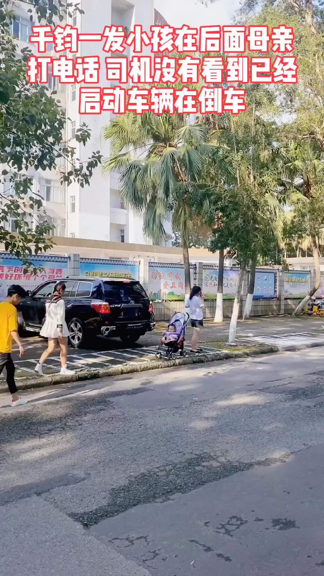 广大车主开车之前,一定要确认车后没有人,为好心的路人们点赞