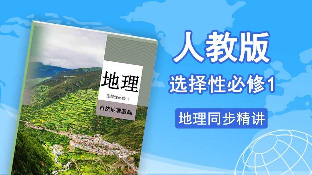 自然环境的整体性(2)