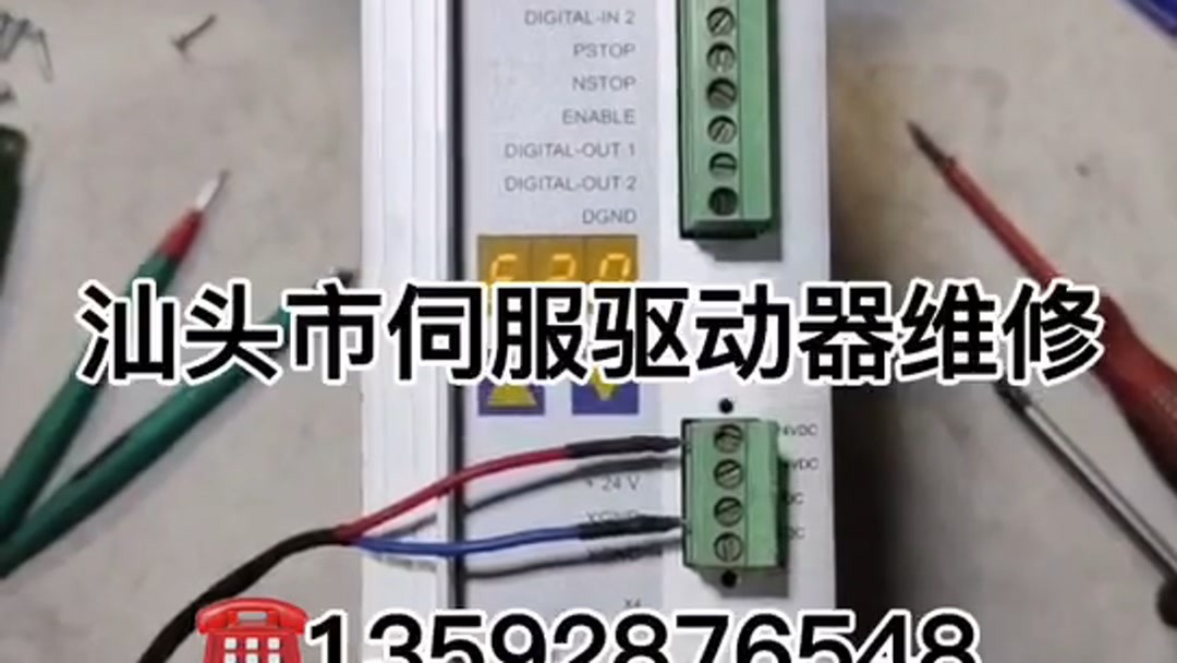 汕头市修理伺服驱动器