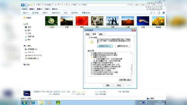 如何在windows7中将文件设置成隐藏