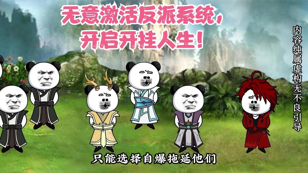 无意激活反派系统,开启开挂人生!一口气看完沙雕修仙漫画!