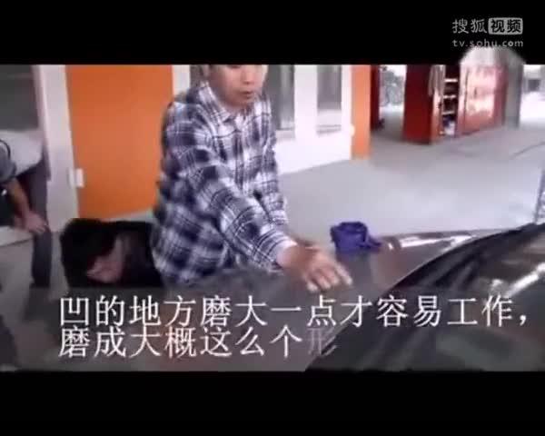 汽车钣金喷漆 汽车钣金修复技术 汽车凹陷修复教程