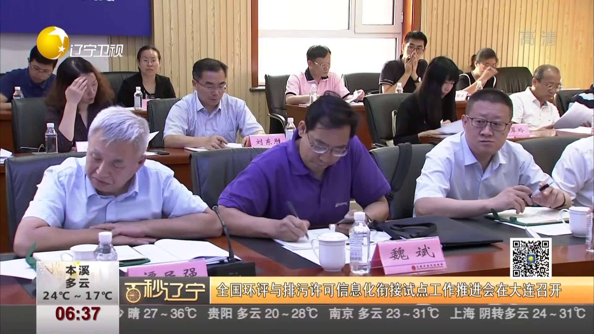 全国环评与排污许可信息化衔接试点工作推进会在大连召开