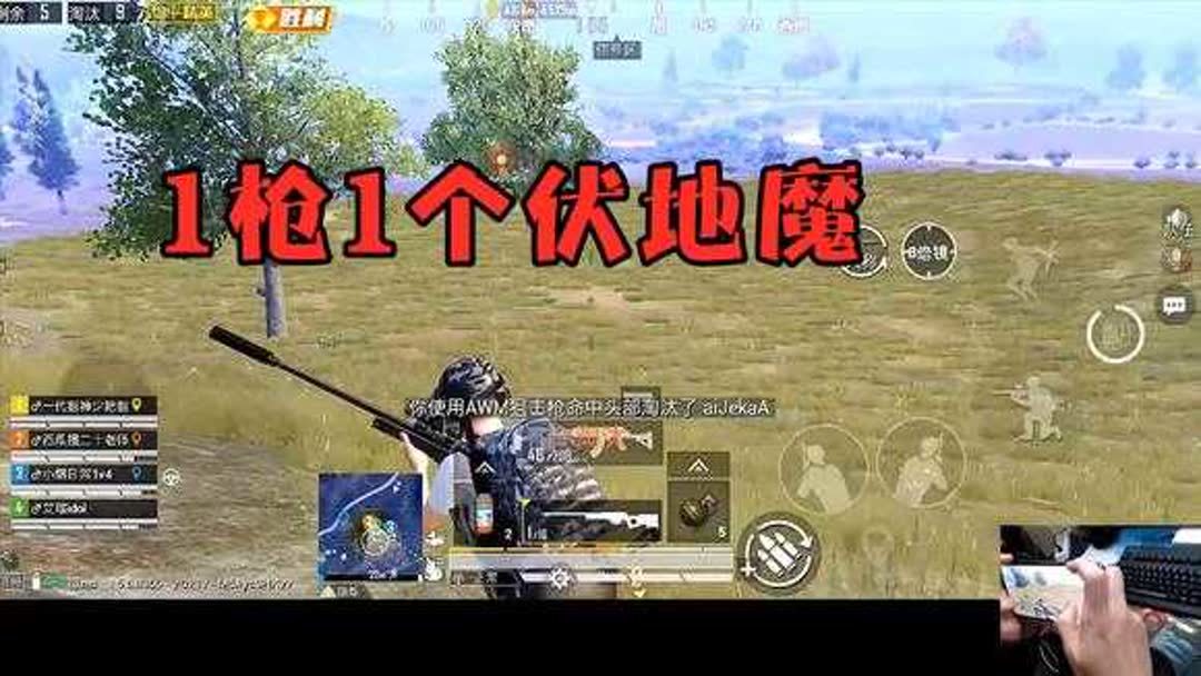 决赛圈的AWM是真的不讲道理!1枪1个伏地魔,根本跑不了!