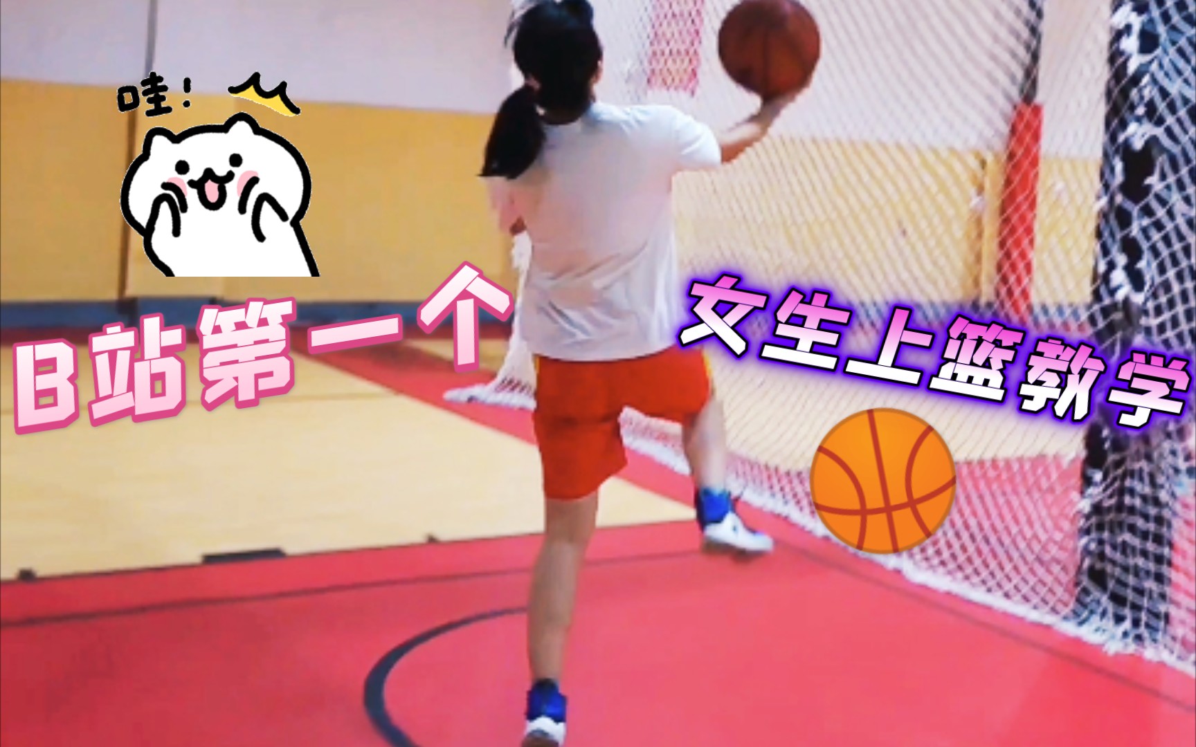女生上篮教学,想学上篮的小姐姐看过来!