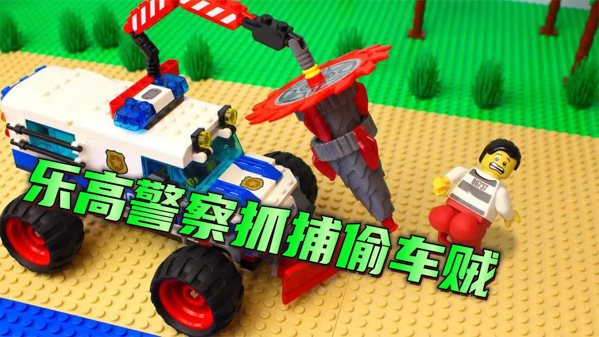 乐高定格动画:坏人抢走警察车子,警察利用推土机成功把坏人逮捕