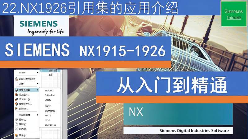 Siemens nx1926引用集控制2D制图的的简单应用介绍