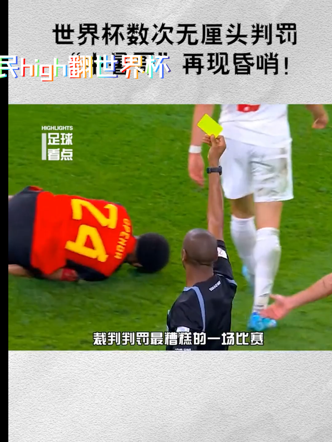 全民high翻世界杯,盘点世界杯高光射门瞬间# 世界杯 # 卡塔尔世界杯