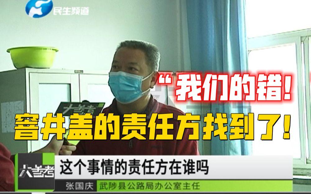 窨井盖的责任方找到了!面对记者,公路局承认问题!
