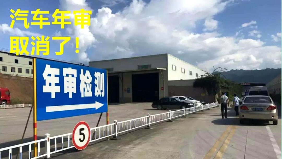 汽车年检取消了吗?十五年两检取消没?有违法记录能通过检测吗?