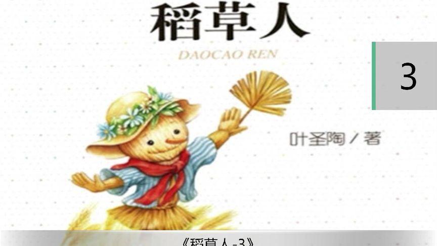 经典童话故事《稻草人》(3),眼见蛾子飞来产卵,稻草人急坏了。