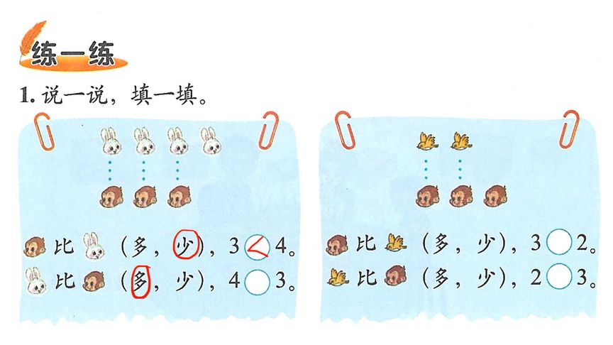动物乐园第二讲一年级数学上册北师大版