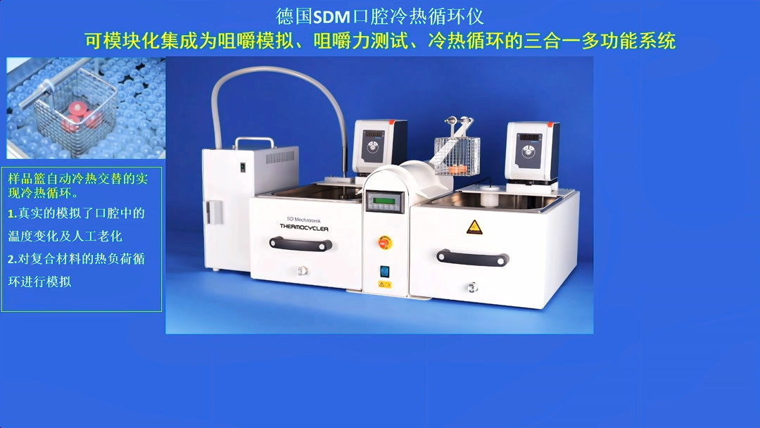 口腔生物力学科研实验装置-咀嚼模拟咀嚼力测试冷热循环多功能