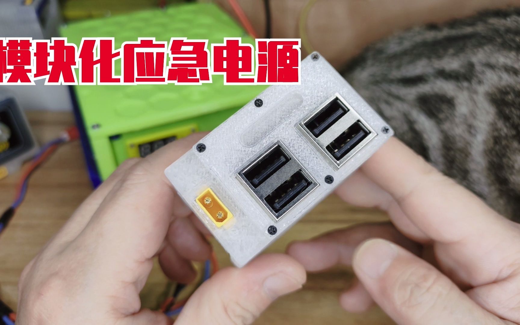 【模块化应急电源】4口2AUSB充电模块