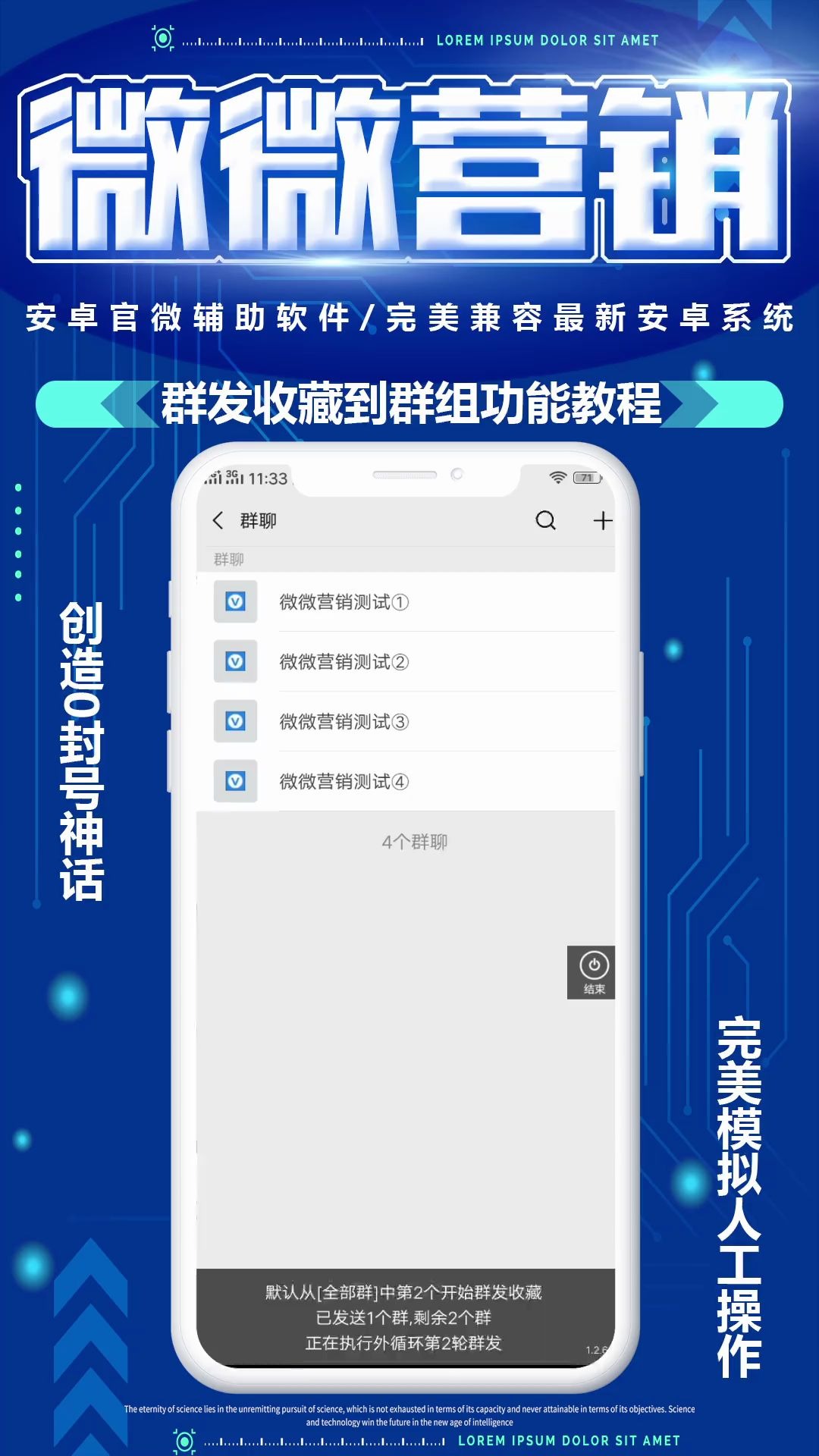 微微营销——群发收藏到微信群功能介绍