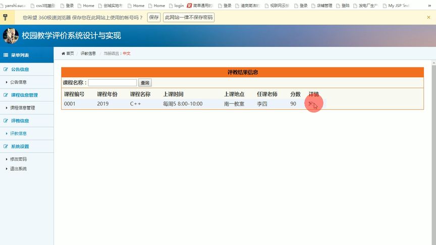 asp.net912-校园教学评价系统设计与实现